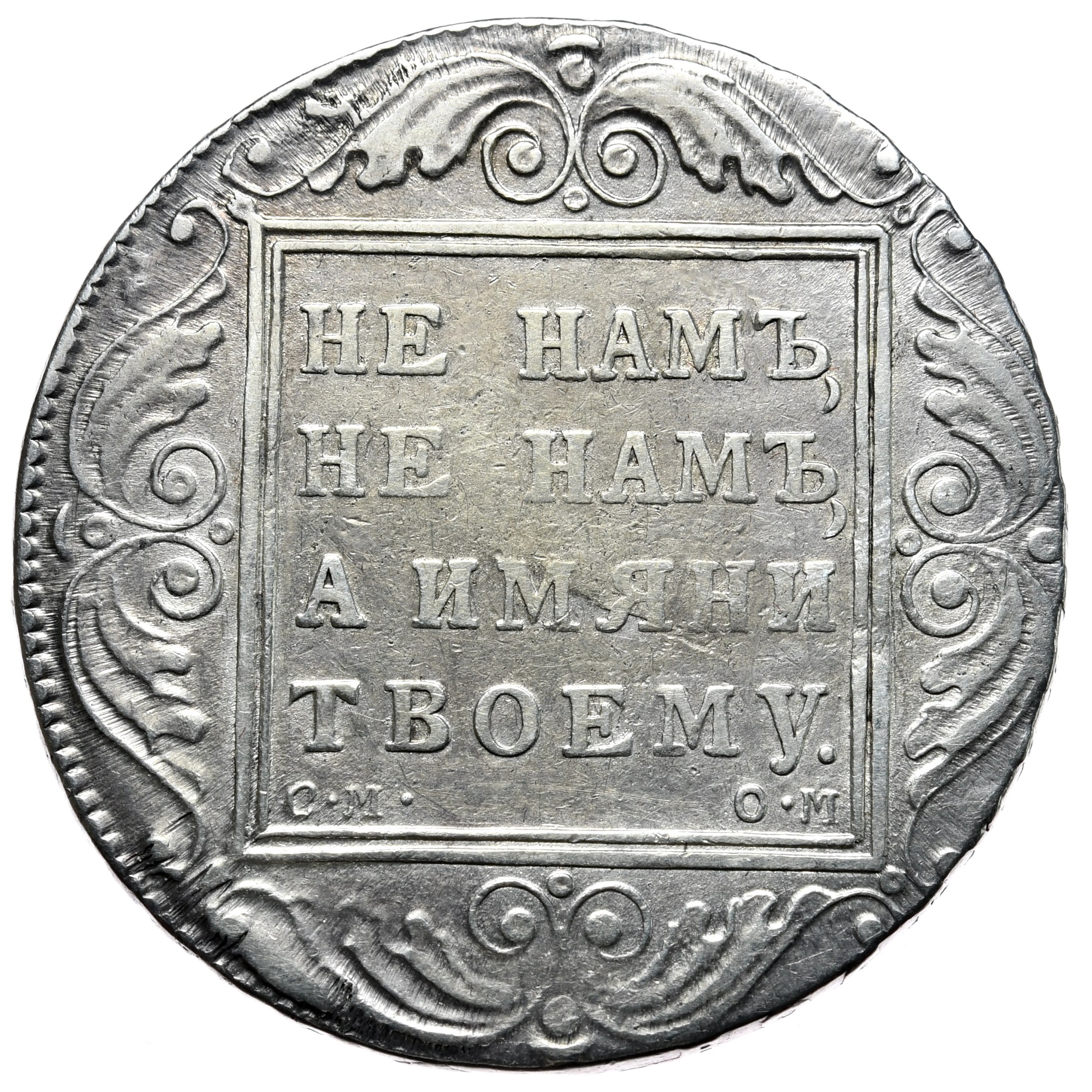 Paweł I, rubel 1800 CM OM, Petersburg - Aukcja internetowa / Licytacja ...