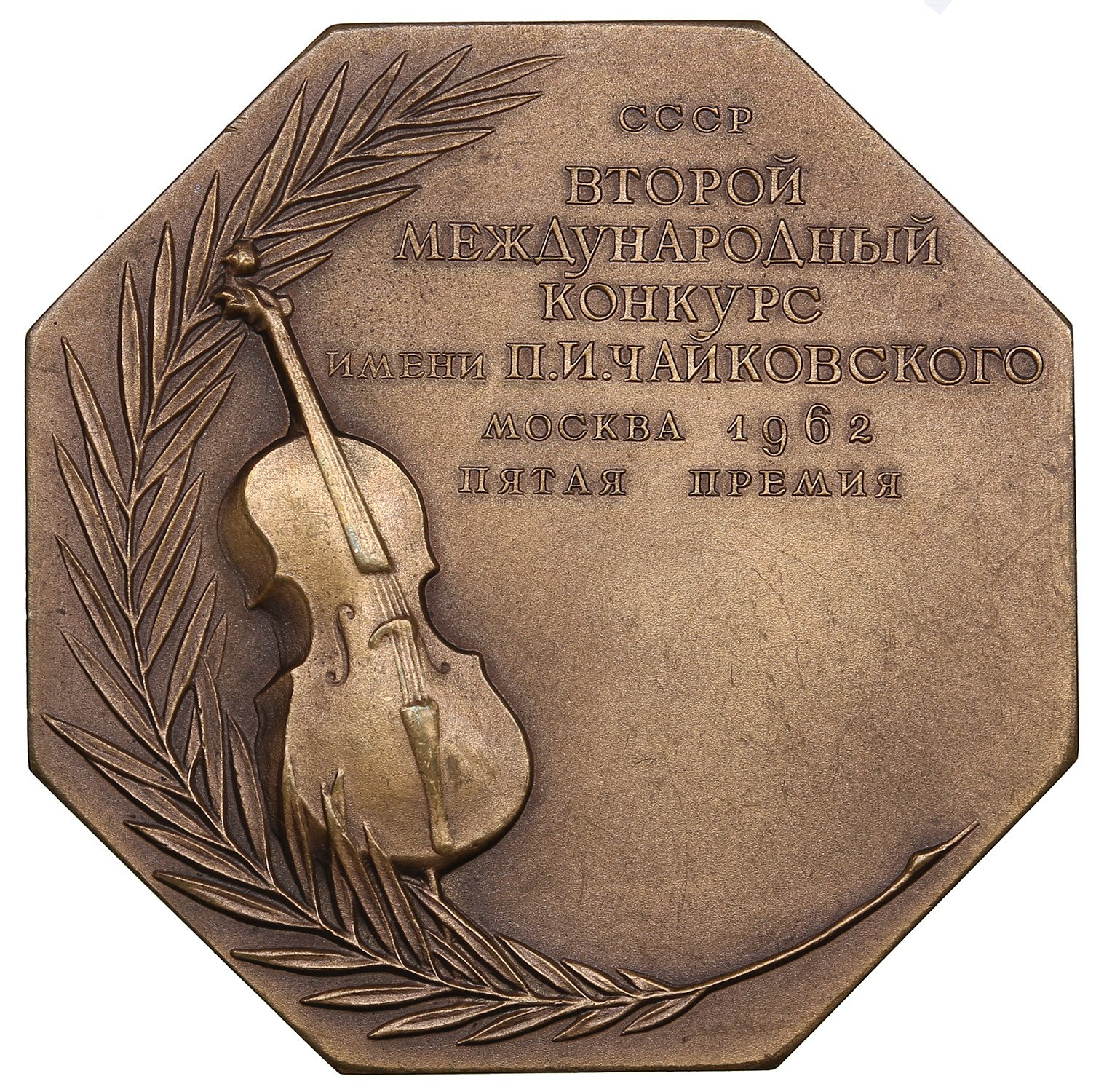Russia - USSR medal Plaque of the II International Tchaikovsky ...