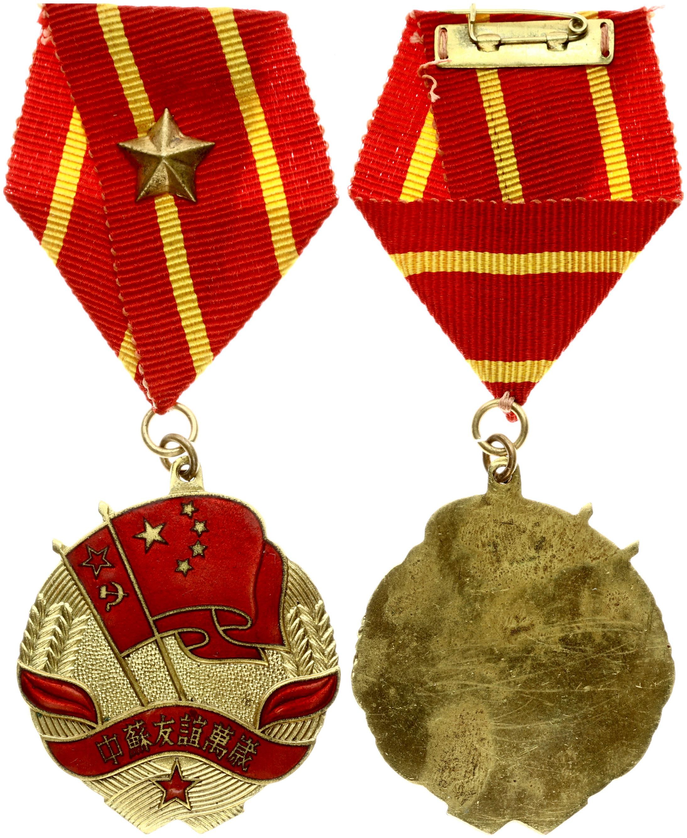 China Sino-Russian Friendship Medal ND (1951). The Sino-Soviet ...