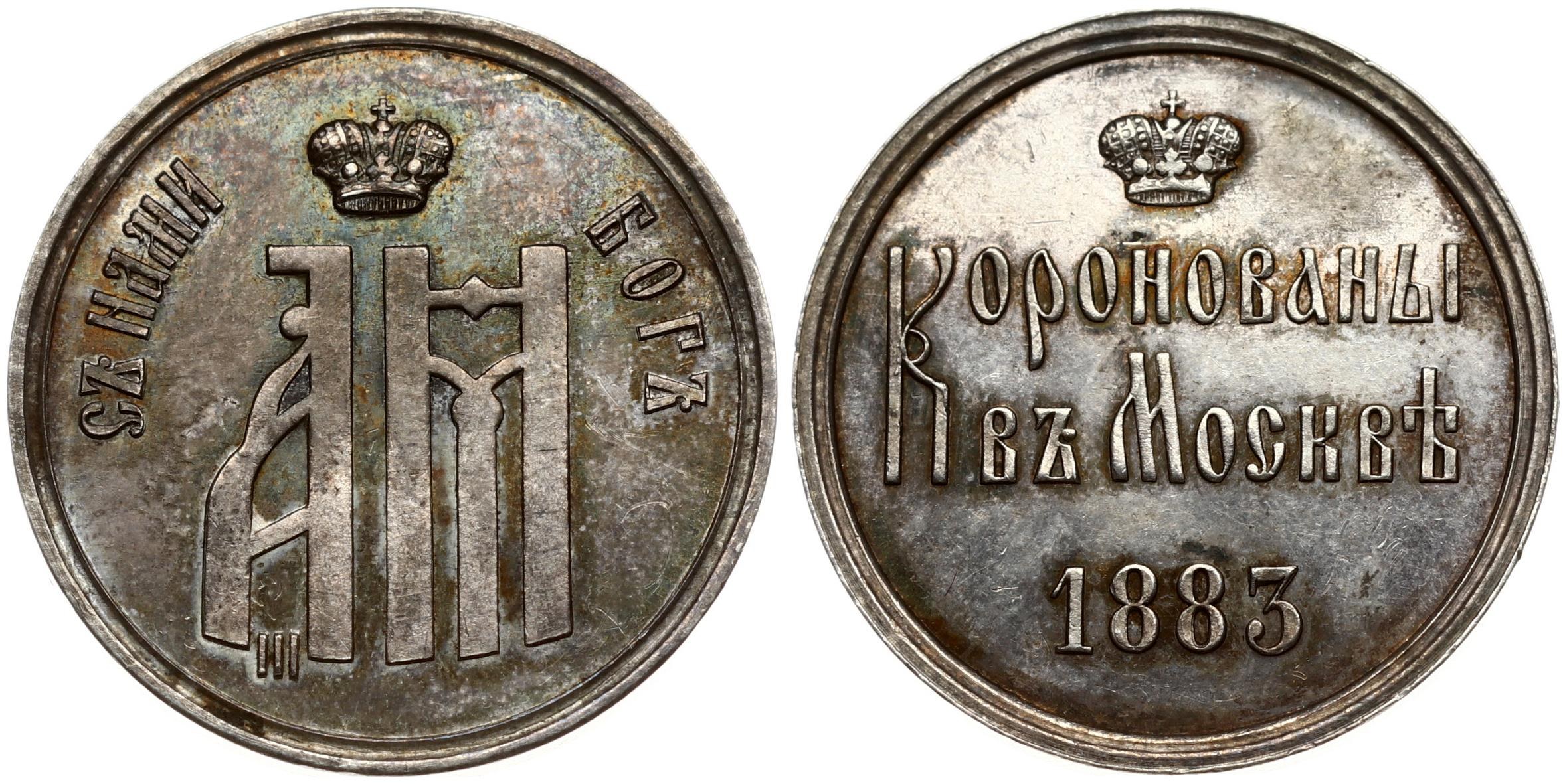 Russia Token (1883) in Memory of the coronation of Emperor Alexander ...