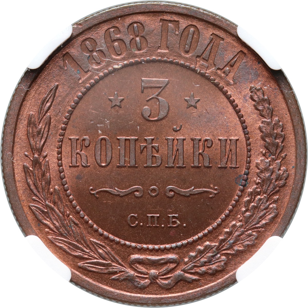 Rosja, Aleksander II, 3 kopiejki 1868 СПБ, Petersburg - Aukcja internetowa / Licytacja online ...