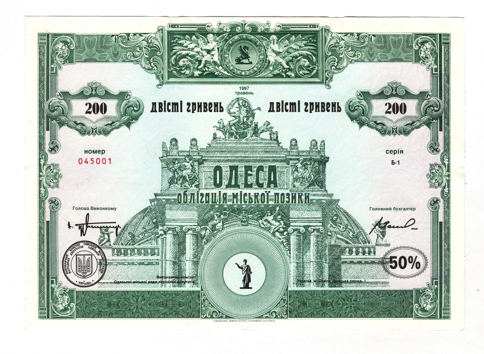 Ukraine Odessa City Loan Bond 200 Griven 1997 - Aukcja internetowa / Licytacja online - Cena ...