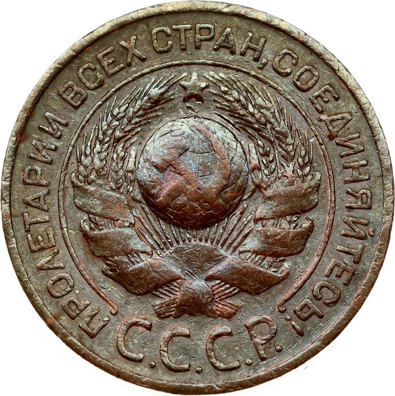 Russia USSR 3 Kopecks 1924 Obverse: Coat of arms of the Soviet Union ...