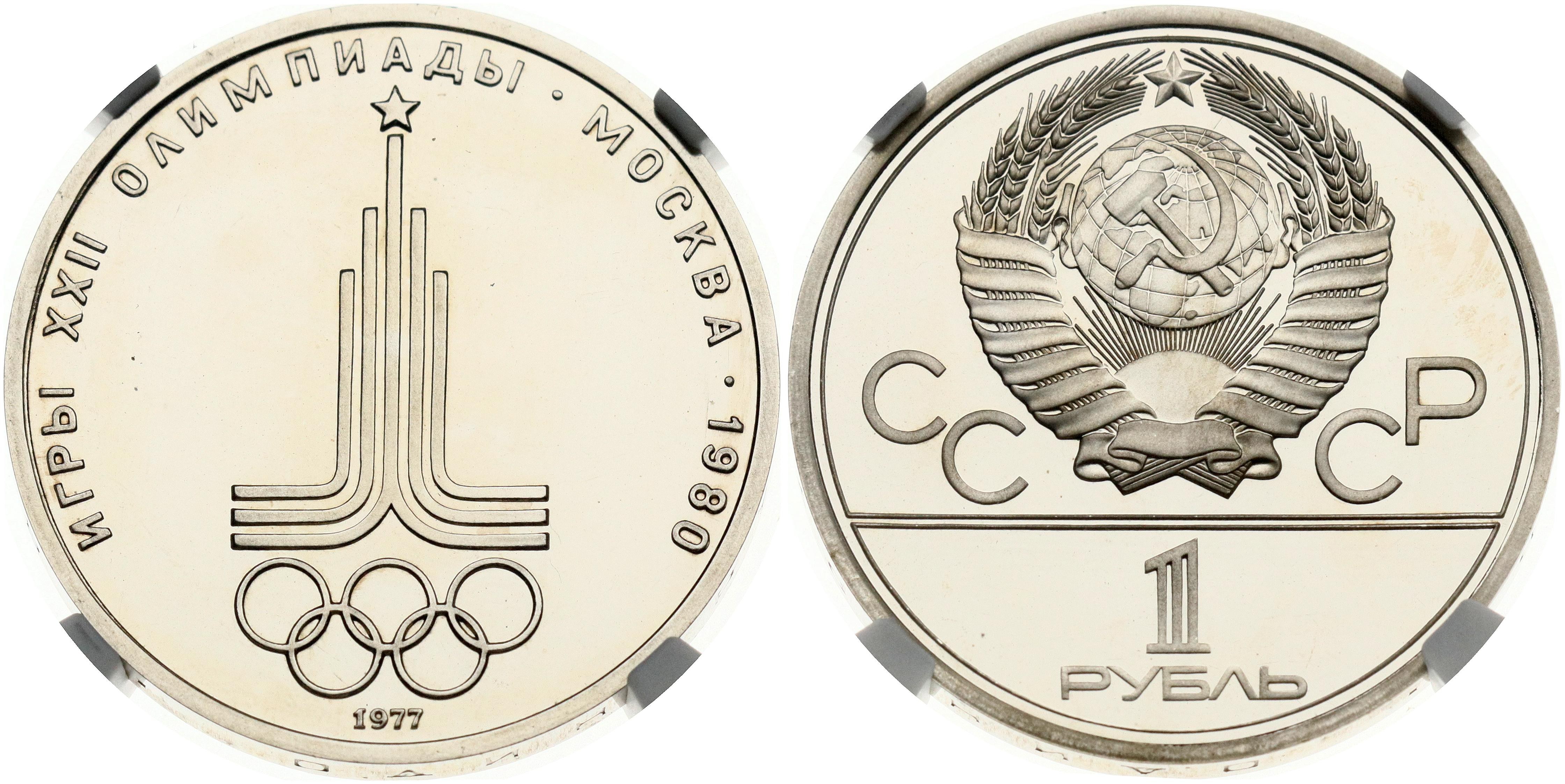 Russia USSR 1 Rouble 1977 1980 Olympics. Obverse: National arms divide ...