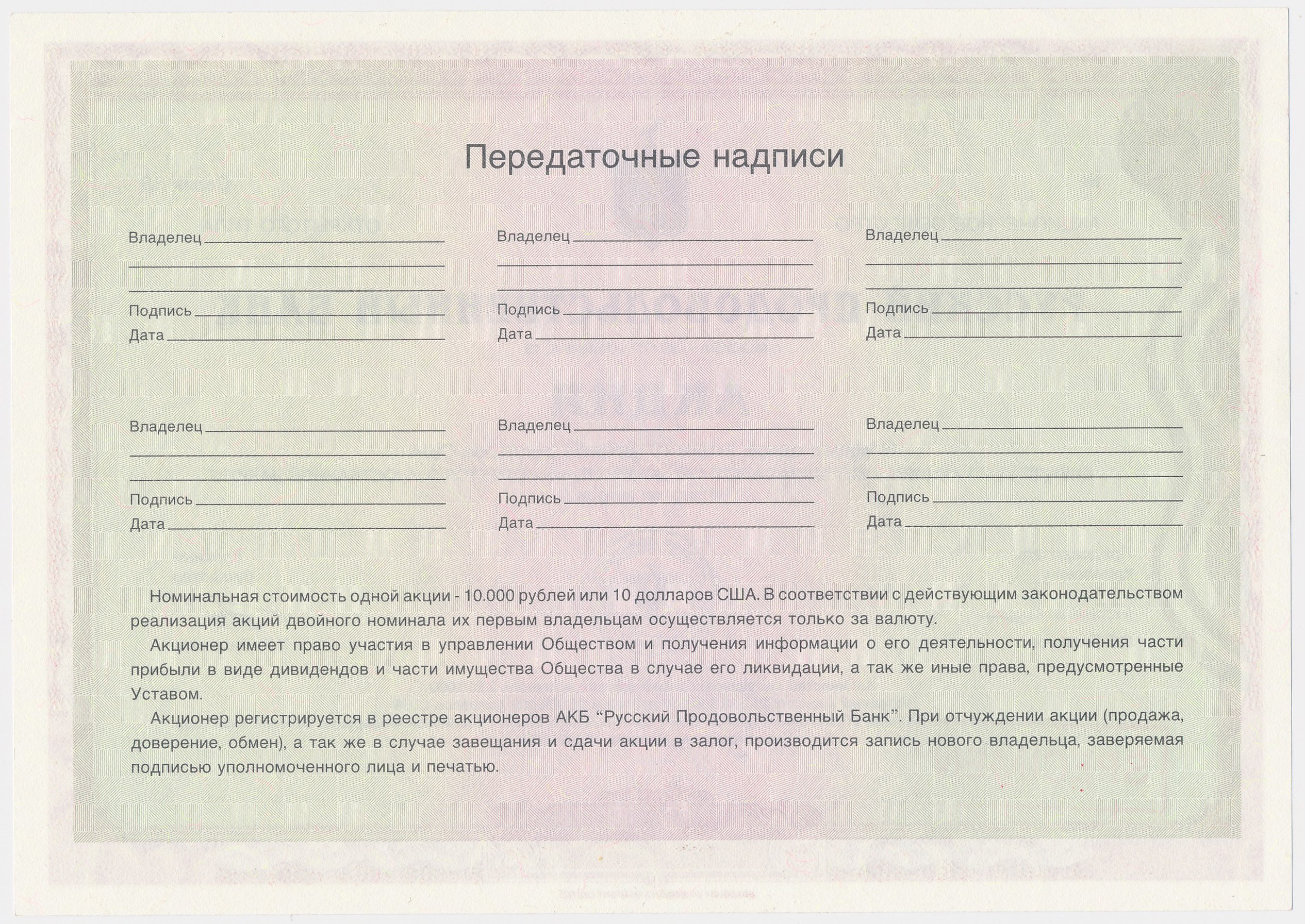 Rosja, Bank Żywności, SPECIMEN Akcji 10 $ - Aukcja internetowa ...