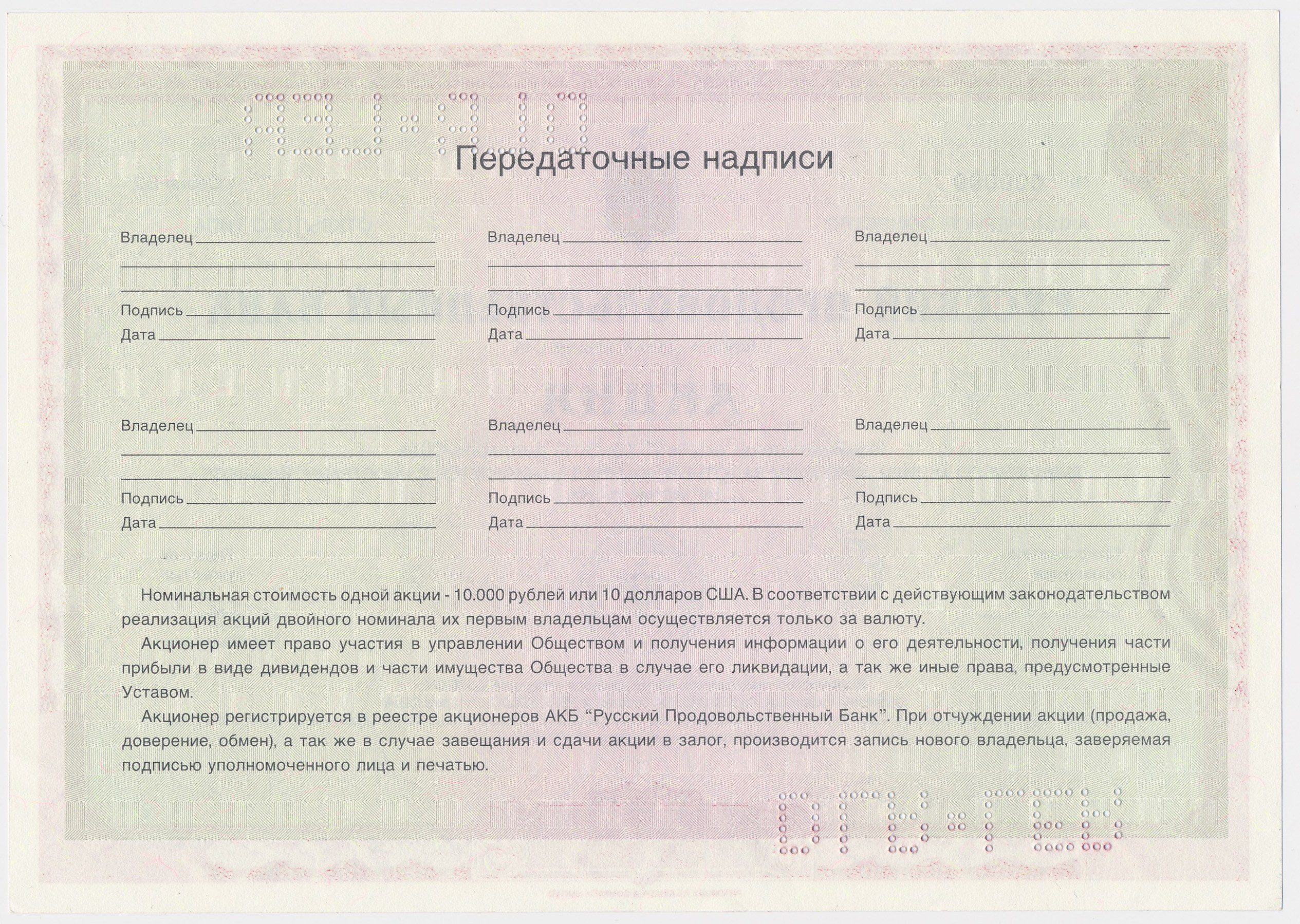 Rosja, Bank Żywności, SPECIMEN Akcji 10 $ - z perforacją - Aukcja ...