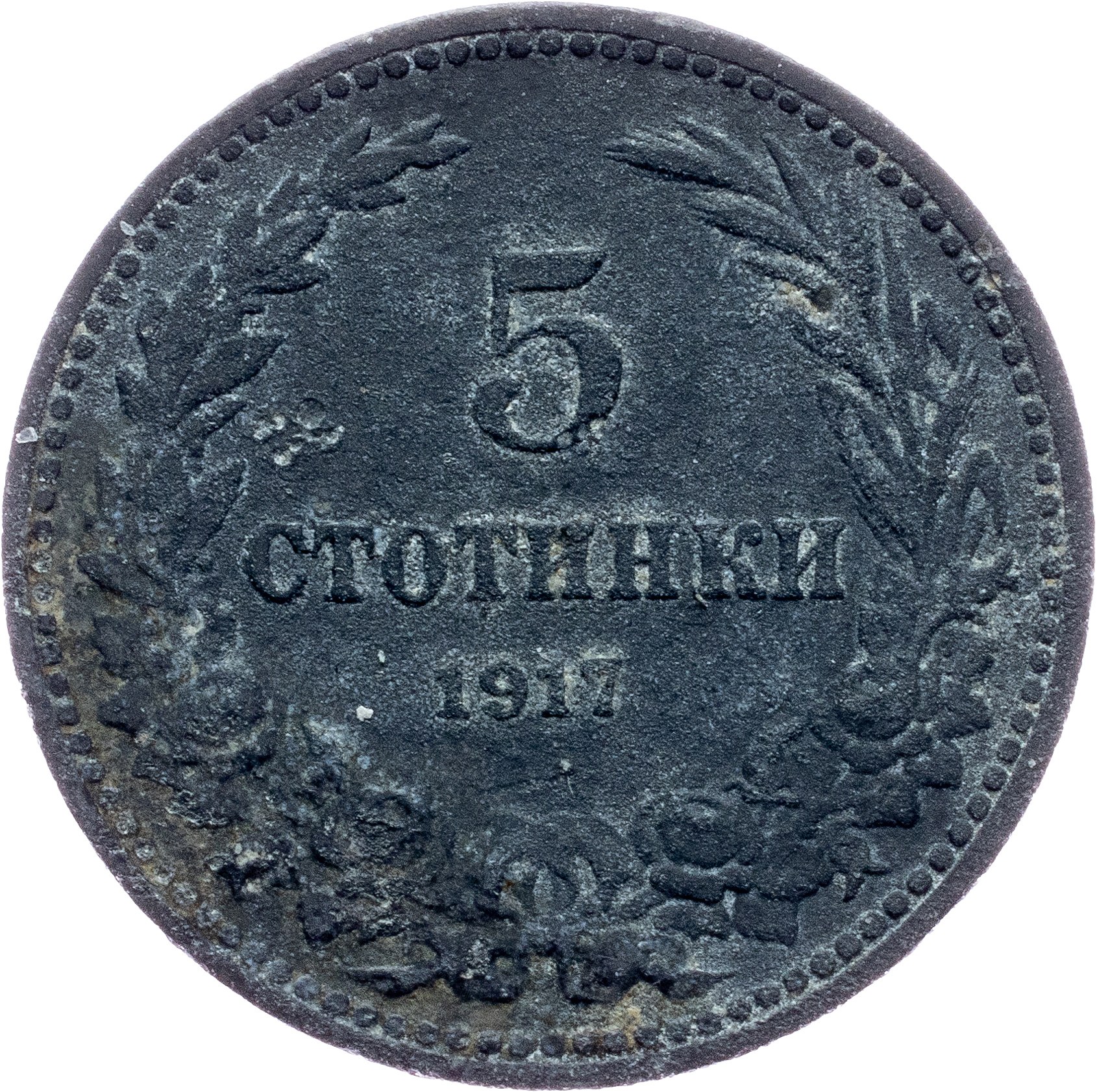 Ferdinand I., 5 Stotinki 1917, Kremnitz - Aukcja internetowa ...