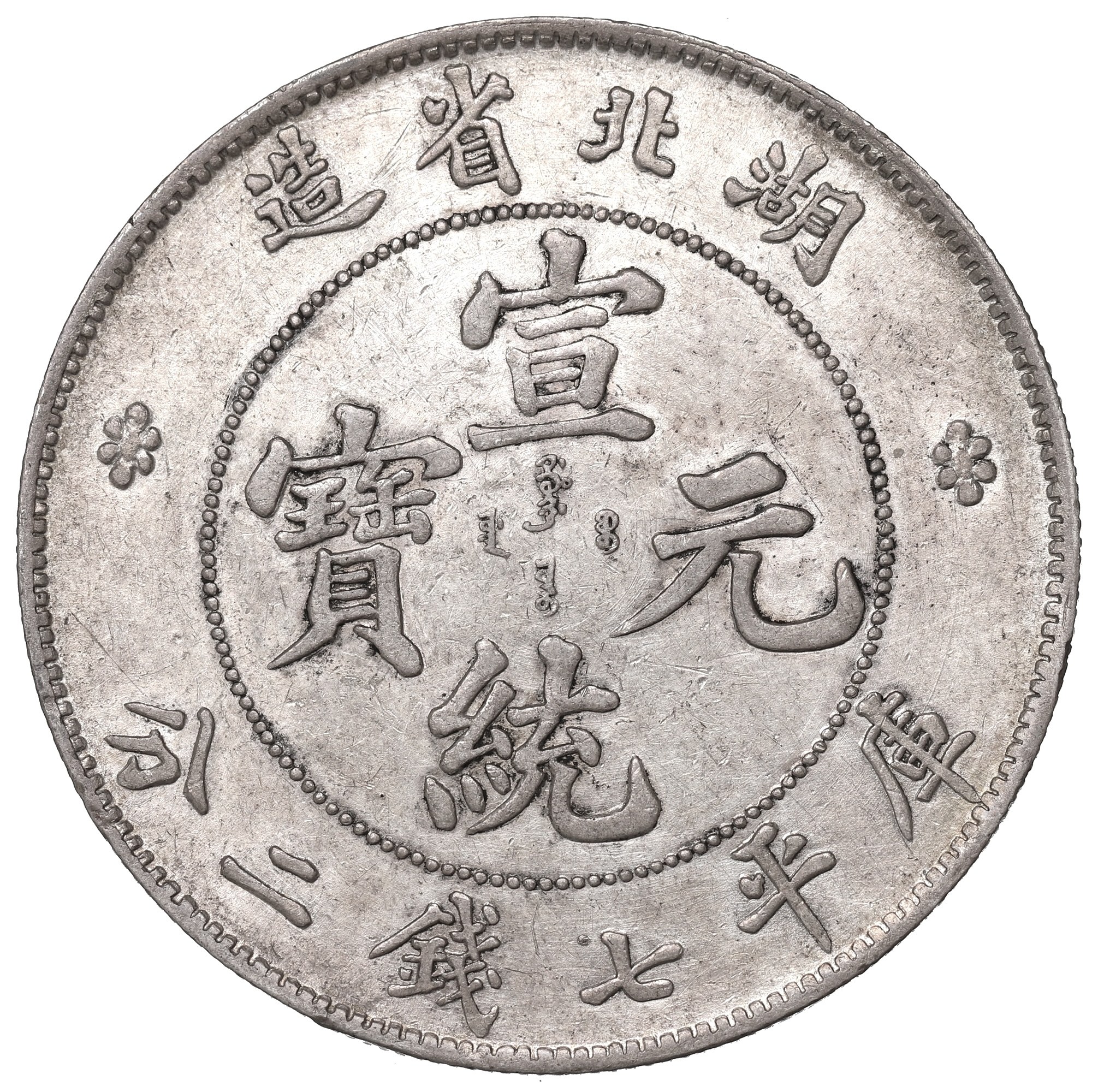 China, Hupeh Province, Guangxu, Yuan w/d (1895-1907) - Online auction ...