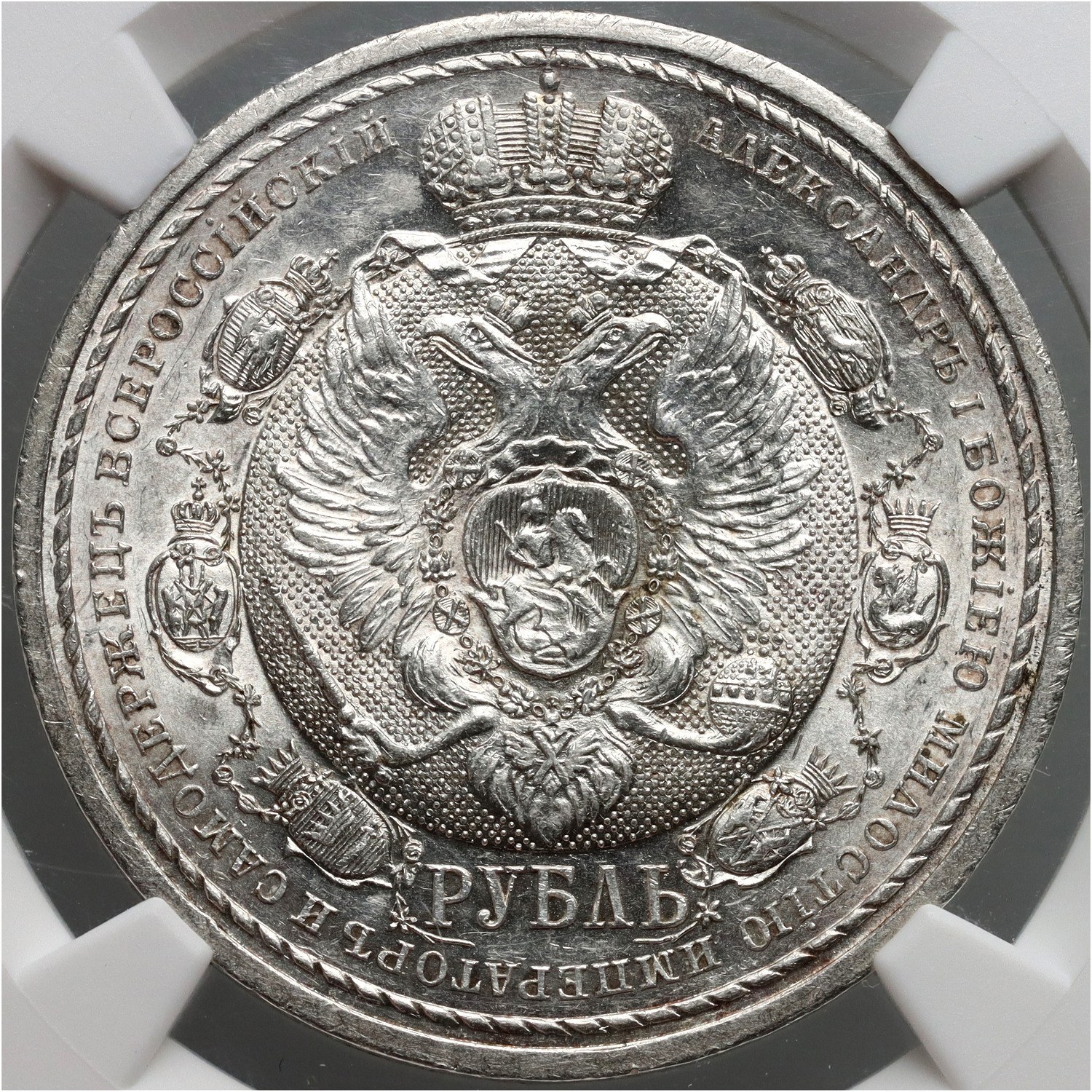 Russia, Nicholas II, commemorative Rouble 1912 EB, St. Petersburg ...