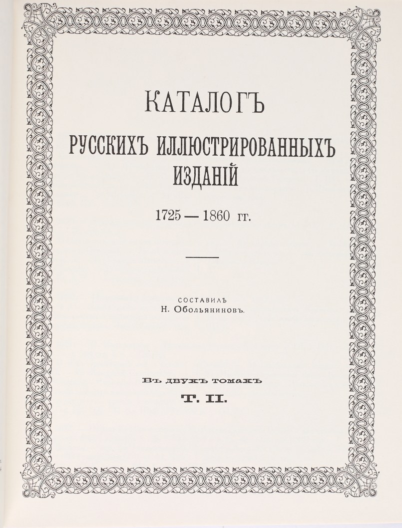 OBYLIANINOW N. - Katalog rosyjskich publikacji ilustrowanych 1725-1860 ...
