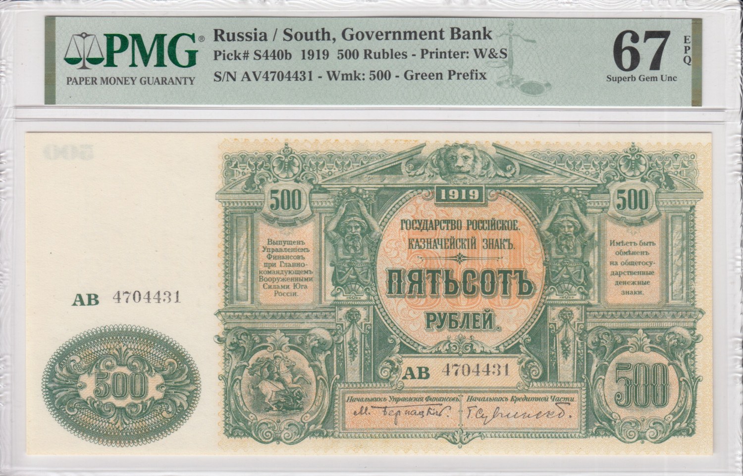 Rosja (Południe, Bank Rządowy) 500 rubli 1919 - PMG EPQ 67 Superb Gem ...