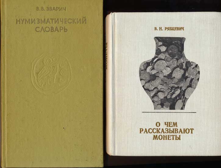 Num.spisy, Kazamanova A.: Wprowadzenie do starożytnej numizmatyki, wyd ...