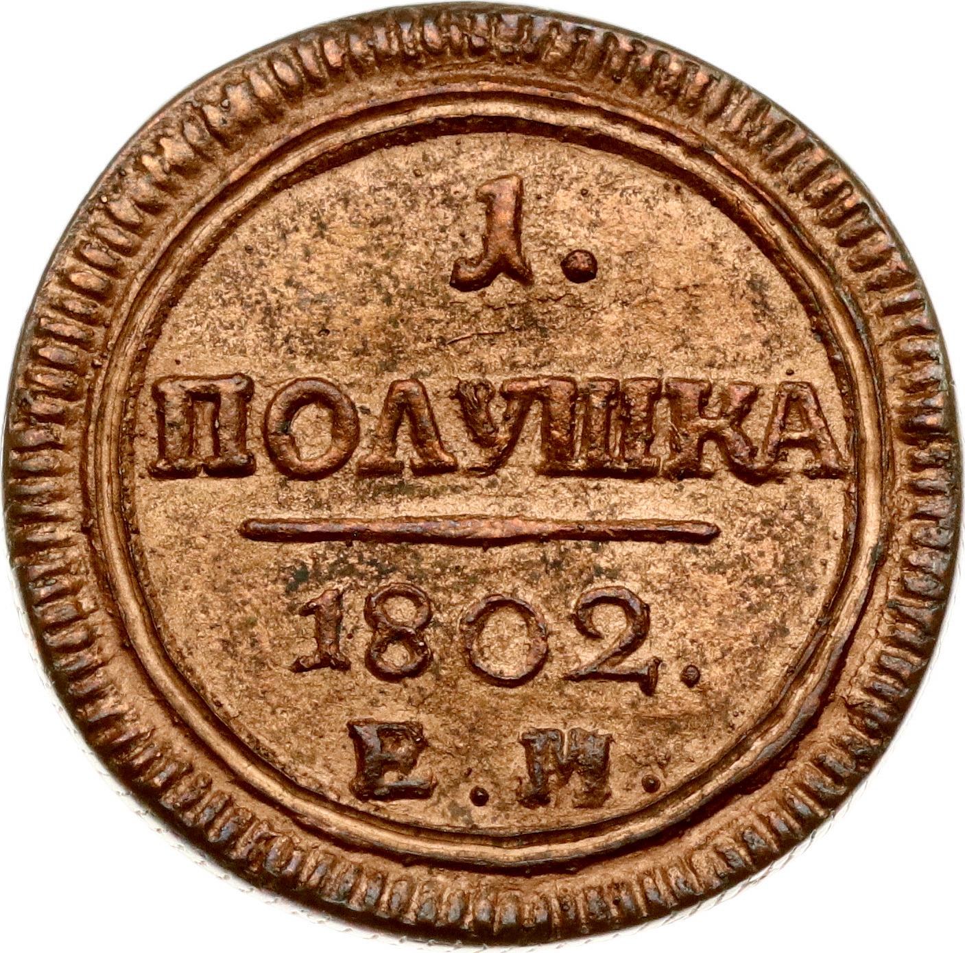 Rosja 1 Polushka 1802 ЕМ Restrike (R2) - Aukcja internetowa / Licytacja ...